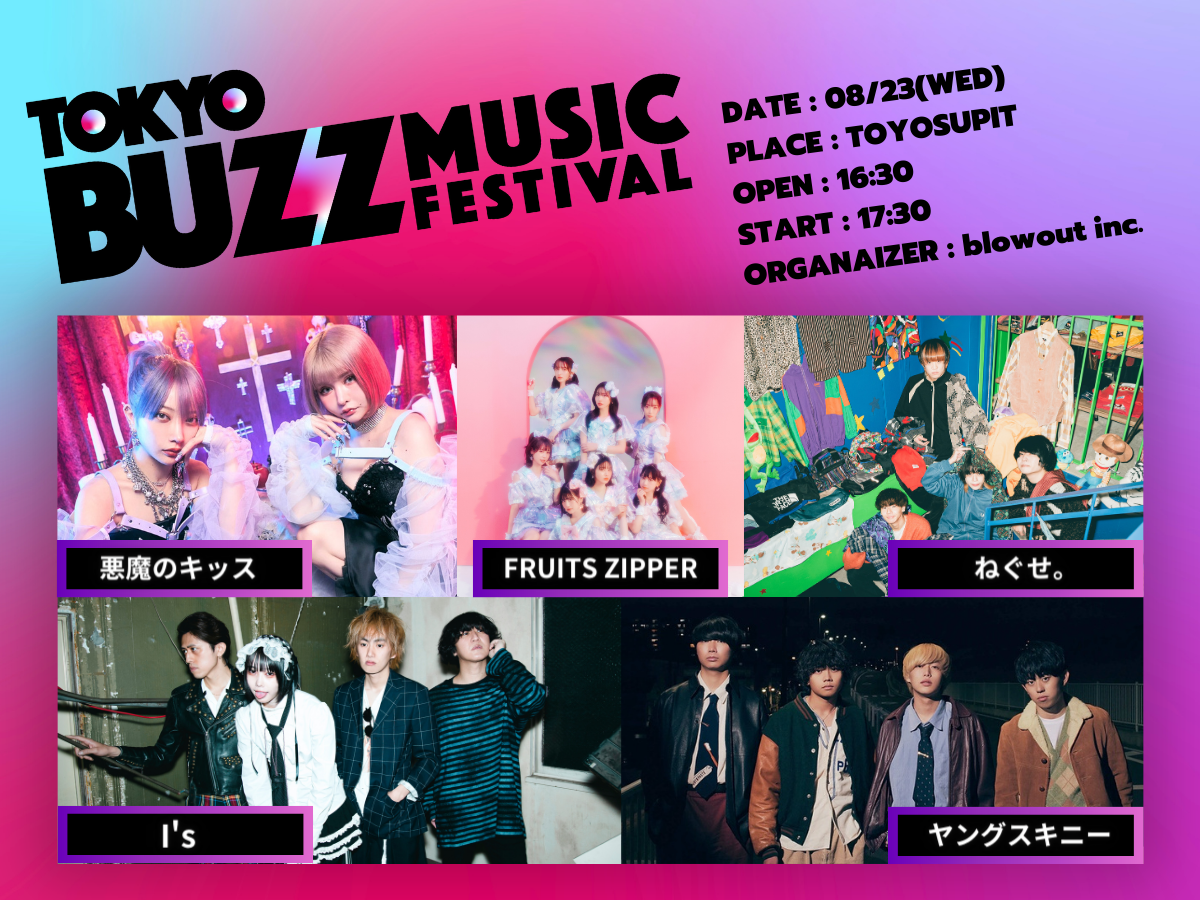 「TOKYO BUZZ MUSIC FESTIVAL」出演決定！ - ねぐせ。