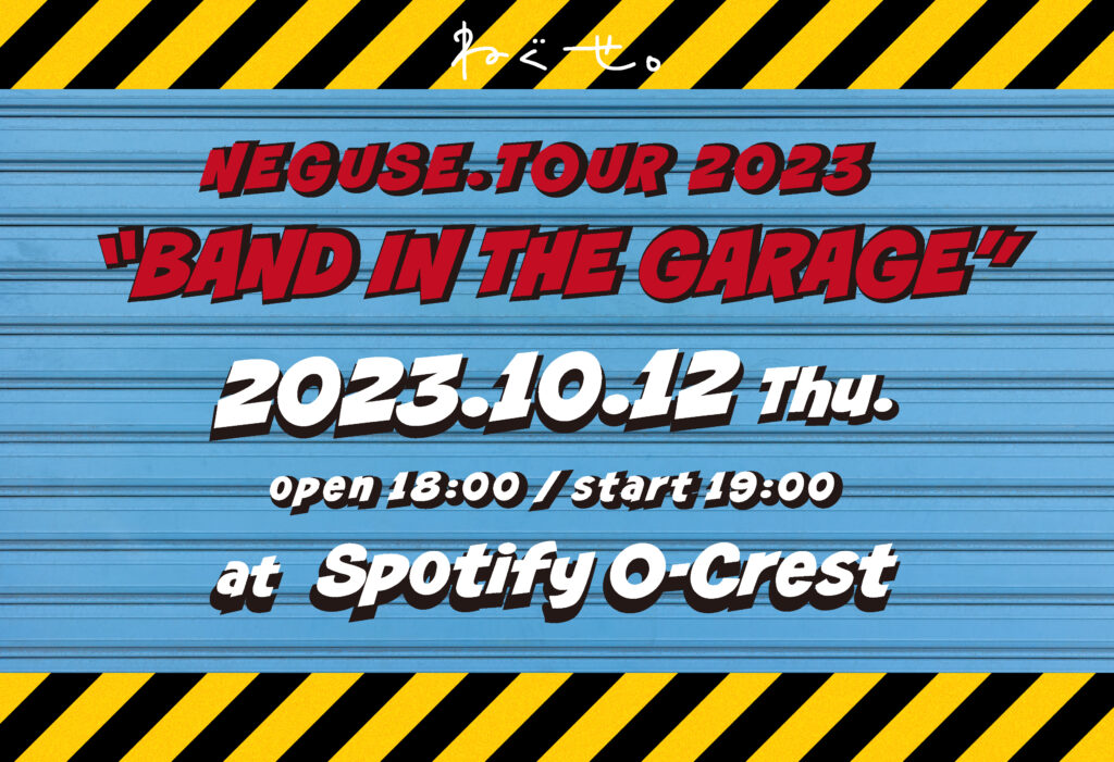 NEGUSE.TOUR 2023 “BAND IN THE GARAGE"開催決定！ - ねぐせ。