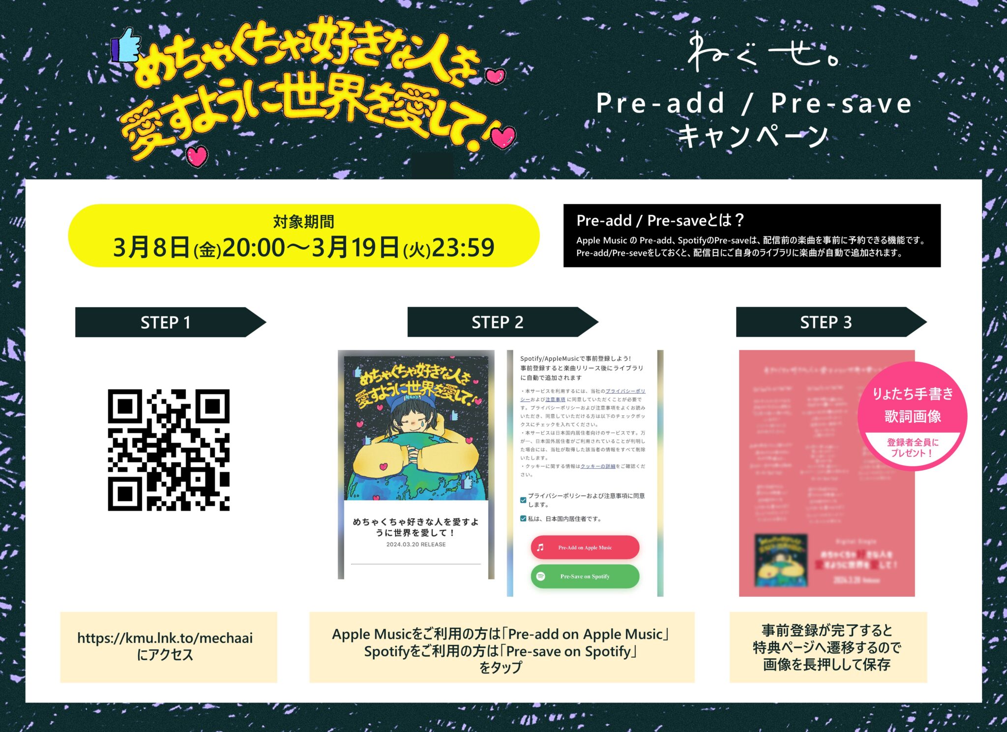 「めちゃくちゃ好きな人を愛すように世界を愛して！」Pre-add/Pre-saveキャンペーン実施！ - ねぐせ。