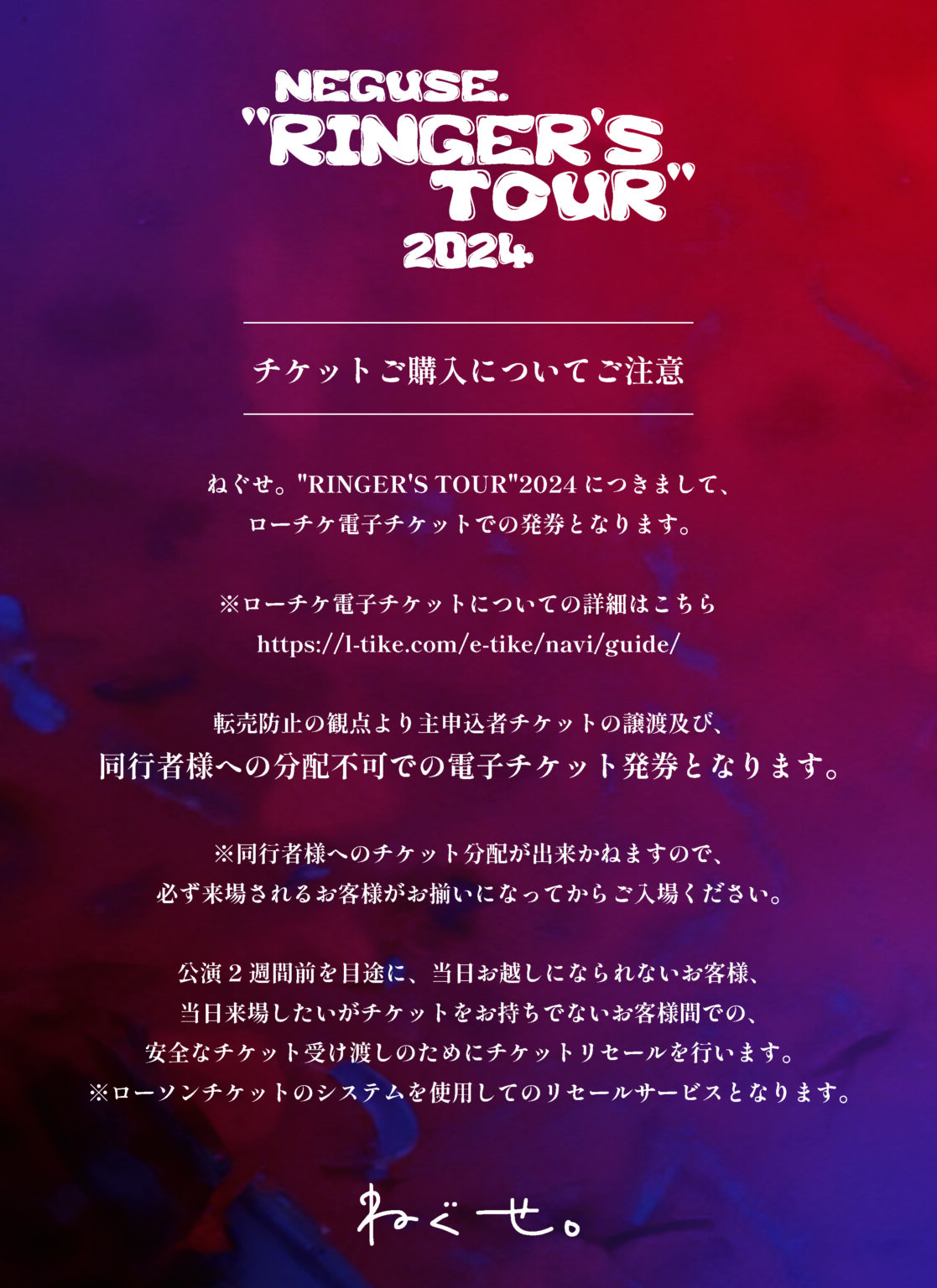 香川：「NEGUSE. “RINGER’S TOUR” 2024」 - ねぐせ。