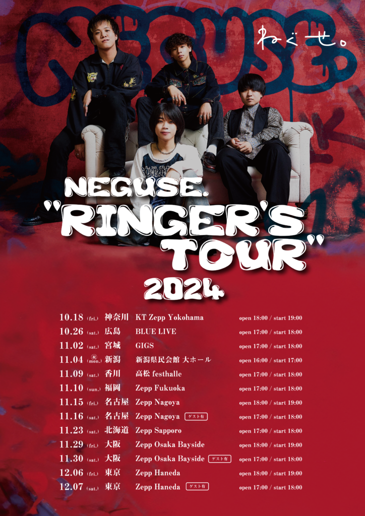 全国10都市13か所を回る全国ツアー「NEGUSE. “RINGER’S TOUR” 2024」開催決定！ - ねぐせ。