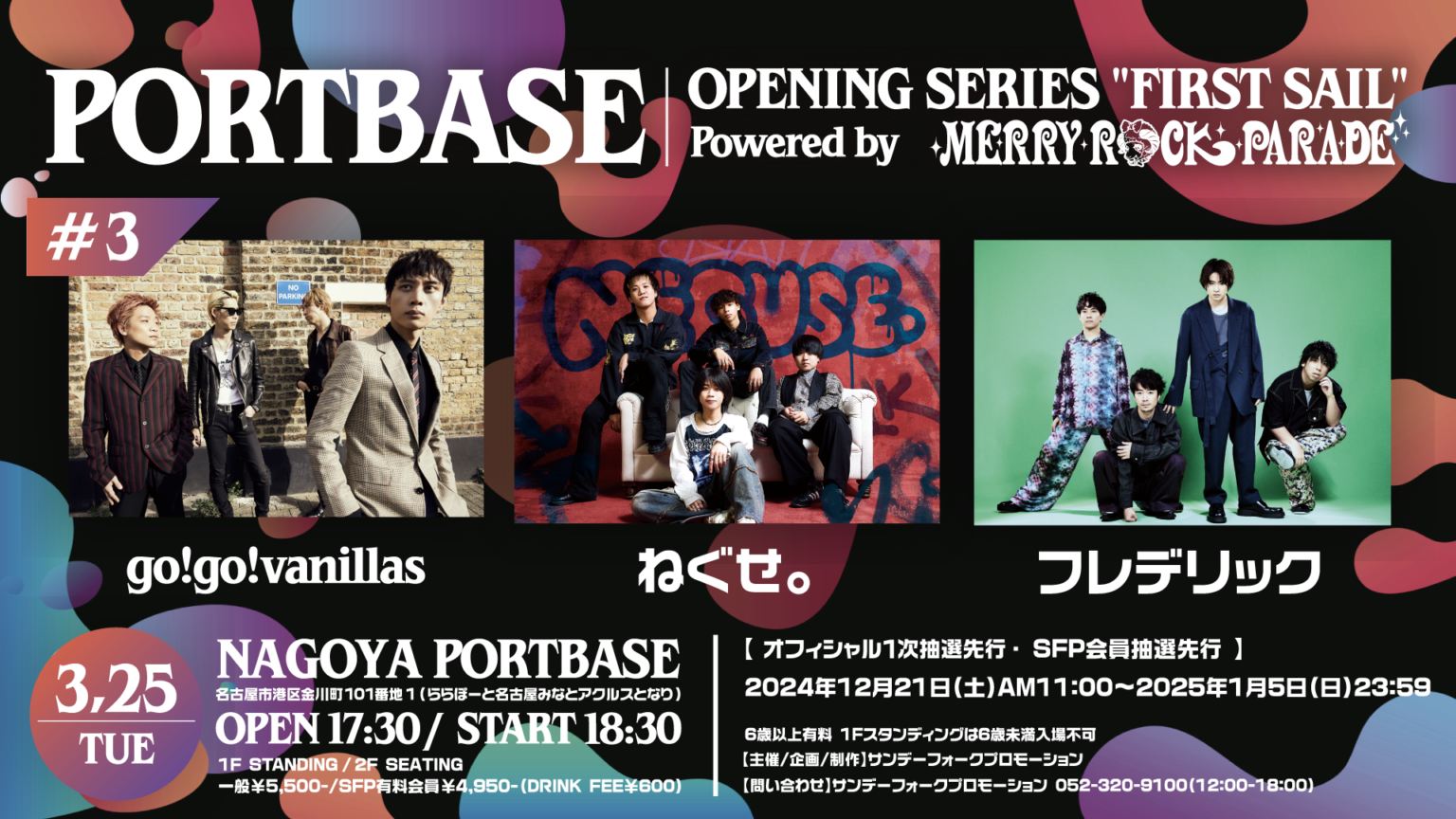 名古屋：PORTBASE OPENING SERIES "FIRST SAIL"Powered by MERRY ROCK PARADE - ねぐせ。