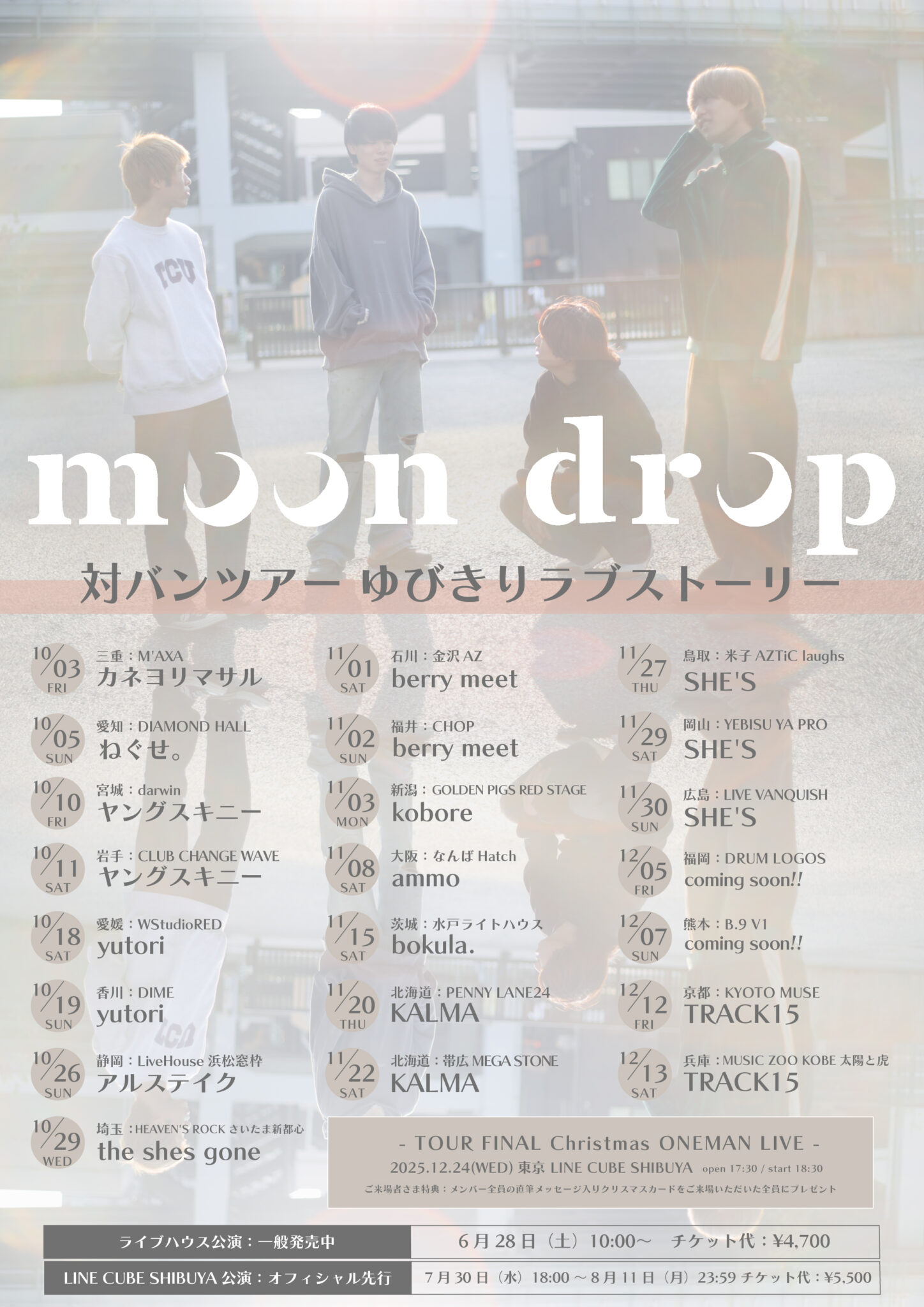 moon drop「ゆびきりラブストーリー」出演決定！ - ねぐせ。